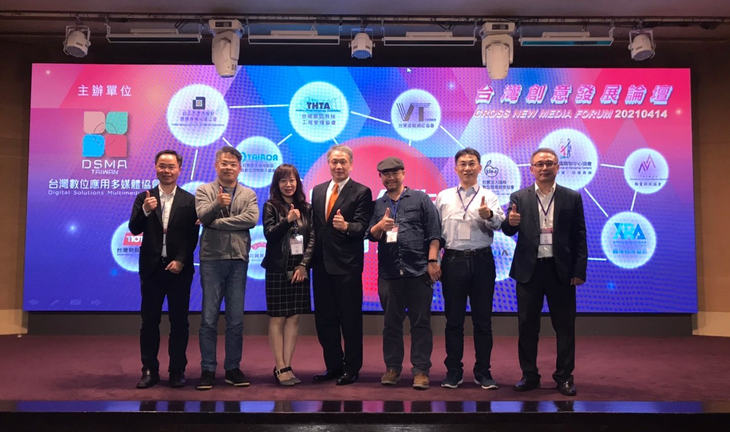DSMA台灣創意發展論壇，推動產業數位化媒合 - DSMA台灣數位應用多媒體協會